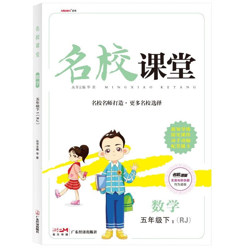 2023春名校课堂数学五年级下册人教版RJ同步练习册基础巩固课后练习册