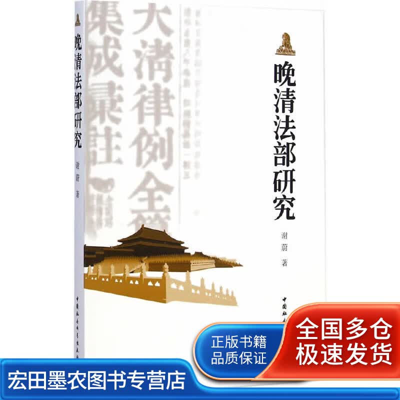 晚清法部研究【好书】