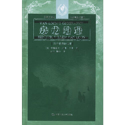 房龙地理9787300050256【好书】