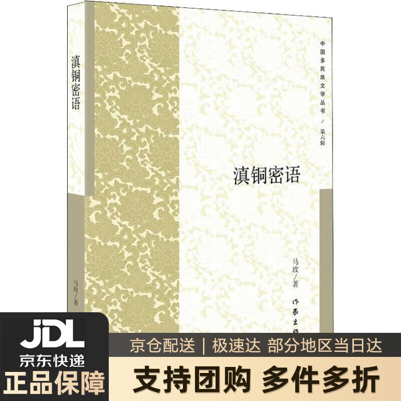 【 送货上门】滇铜密语