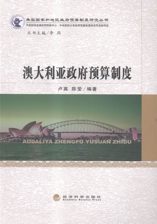 澳大利亚预算制度/政治/军事/书籍