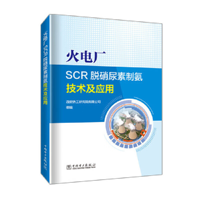 火电厂SCR脱硝尿素制氨技术及应用