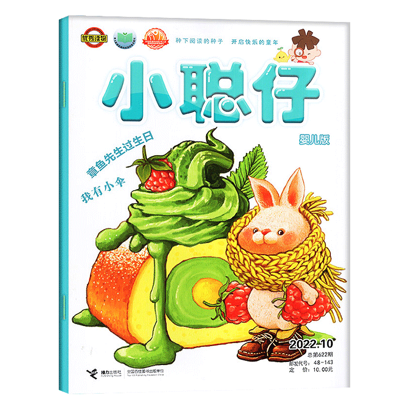 【多期可选】小聪仔婴儿版杂志2023年 0-4岁宝宝 全面开发宝宝智力 快速提高宝宝语言能力 婴儿版2022年10月