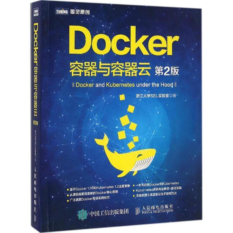 Docker:容器与容器云