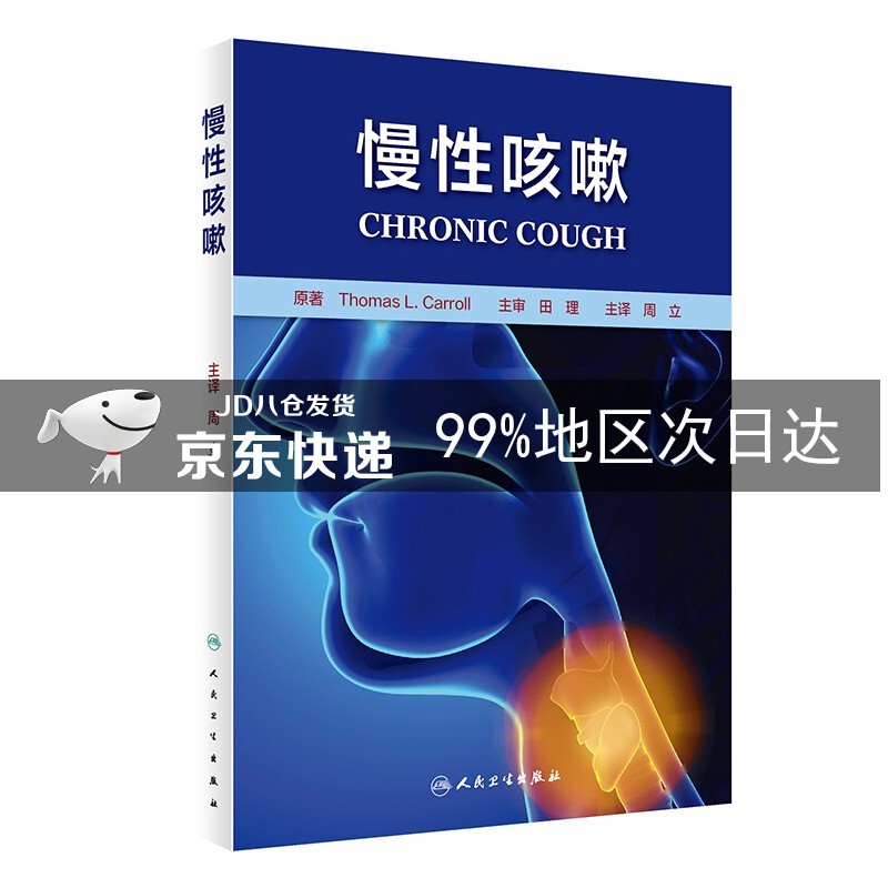 慢性咳嗽（翻译版）