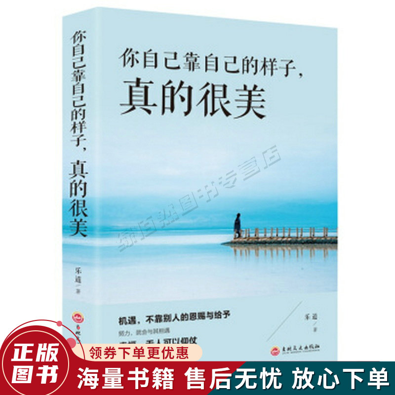 你自己靠自己的样子，真的很美