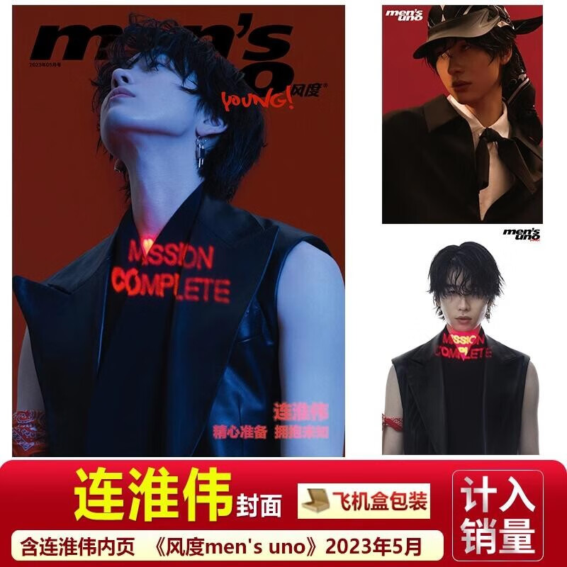 计入销量 风度 Young 五月 连淮伟封面+内页大片 风度men's uno Young！杂志 2023年5月刊