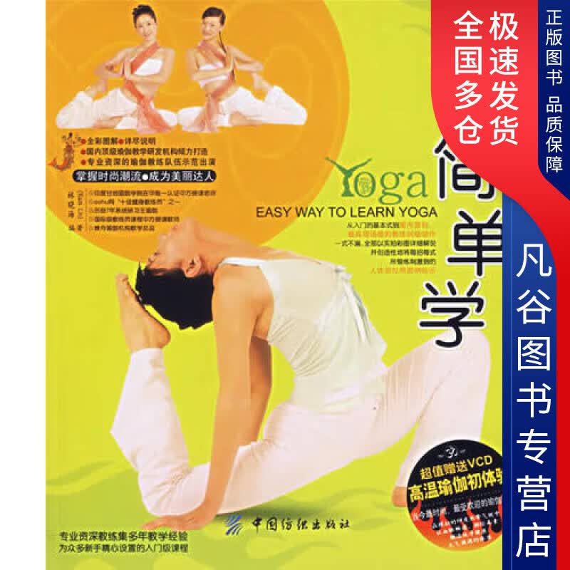 【书】瑜伽简单学