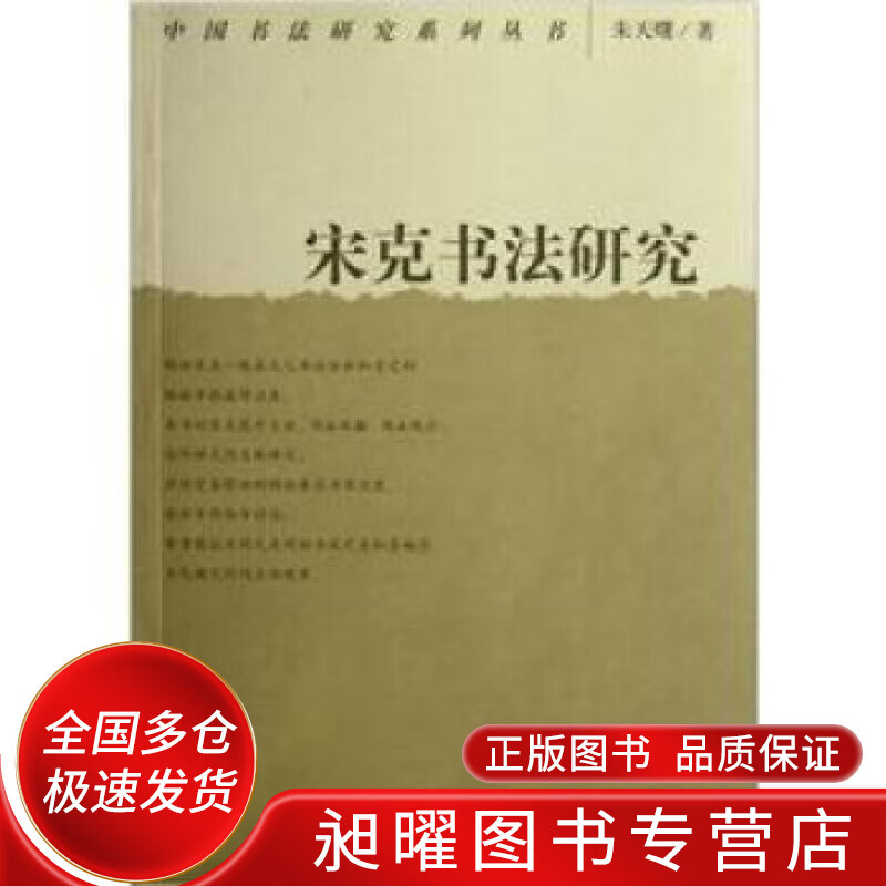 宋克书法研究【精选】