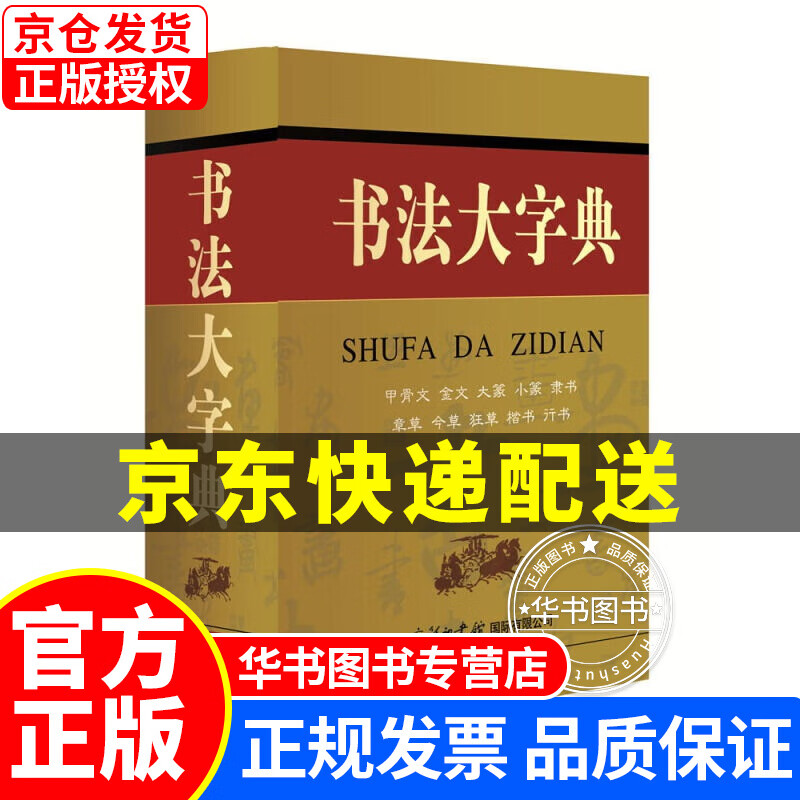 书法大字典 学生书法 书法爱好者 2021经典版 书法大字典
