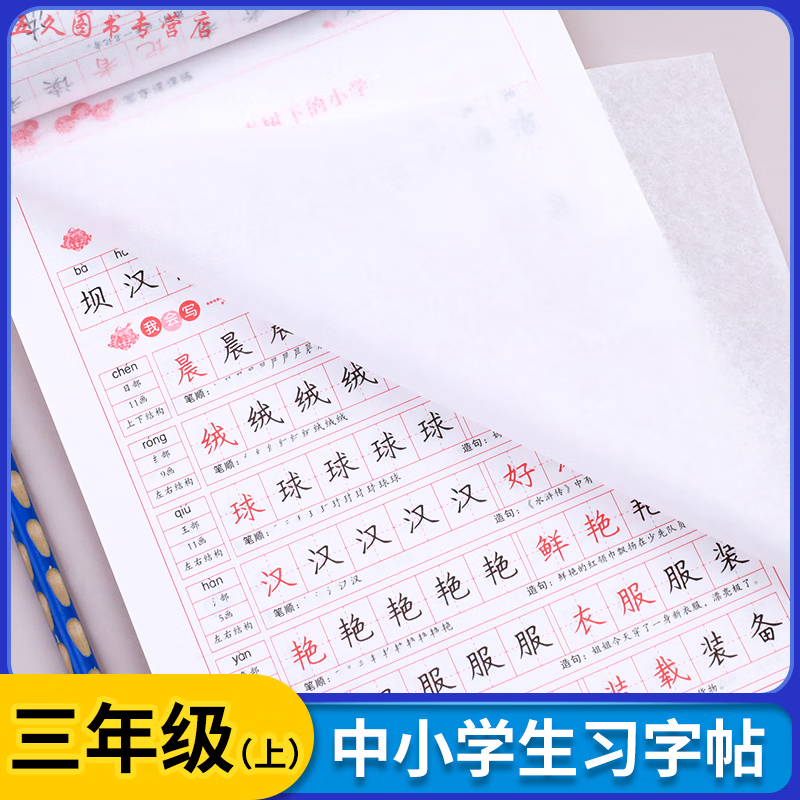 临摹字帖三年级上册语文字帖课本同步练字帖人教版每日一练 小学生专用3年级字帖练字钢笔控笔训练描红田字格 【临摹字帖】三年级上册语文