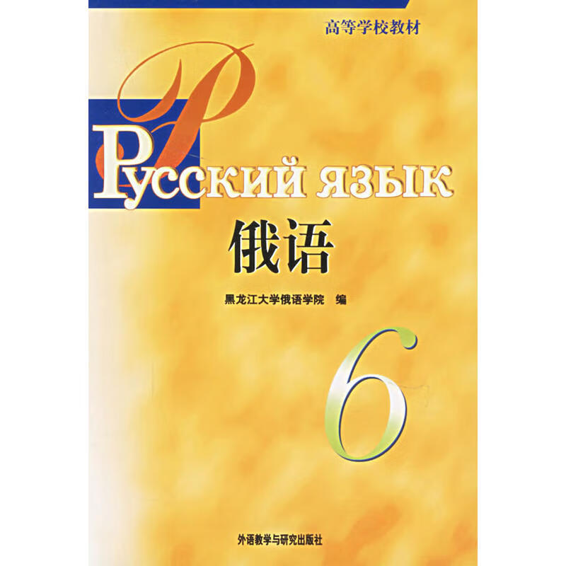 俄语(6) 正货