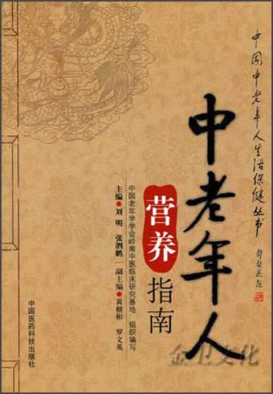 中老年人营养指南【好书】