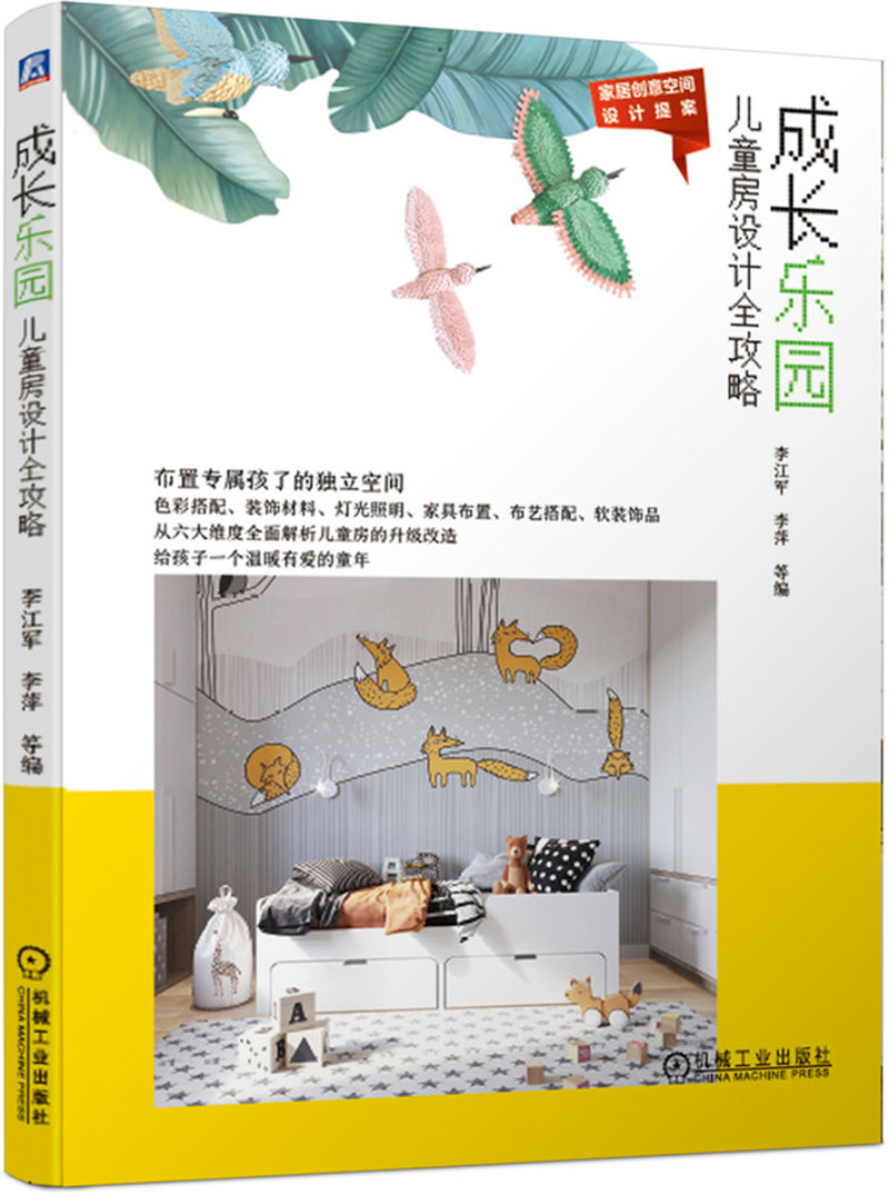 成长乐园 ~~房设计全攻略