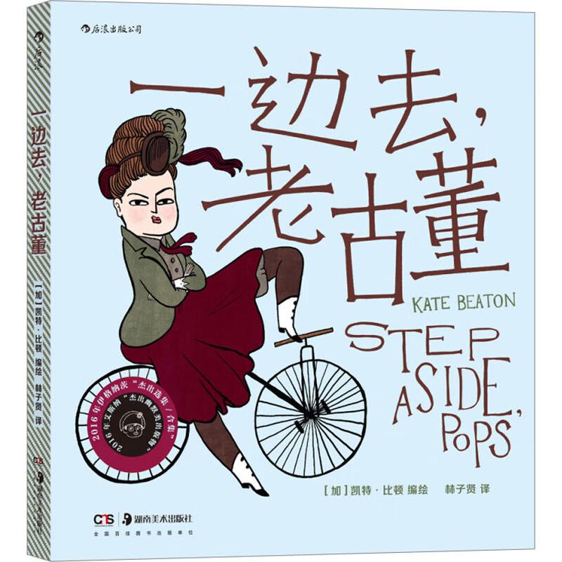 一边去,老古董 图书