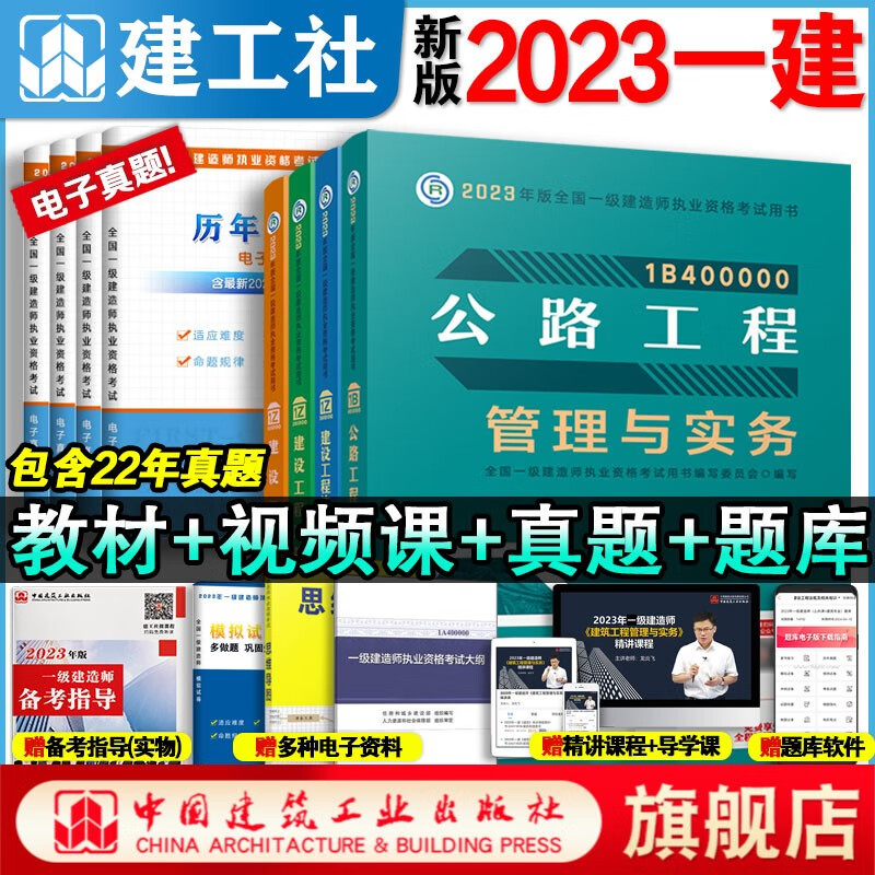 建工社现货 新版2023全国一级建造师教材8本套 一建教材2023公路 一建教材2023教材建筑 一建市政教材 2023年一建教材4本套 一级建造师复习题集 中国建筑工业出版社 2023公路教材4本套