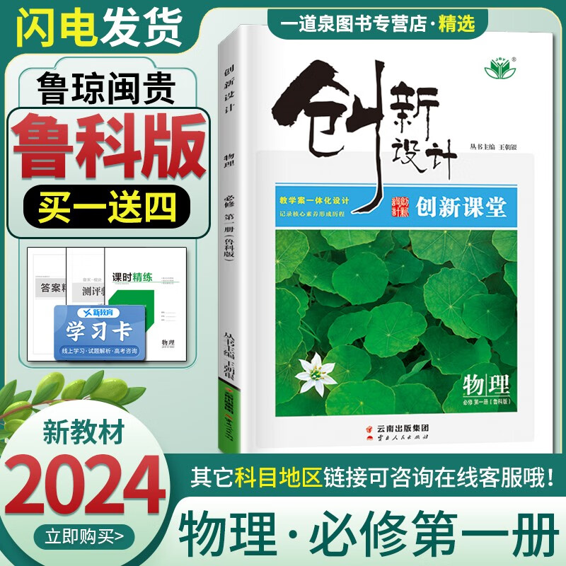新教材鲁科版2024新版创新设计课堂讲义高中物理必修第一册必修1 高一上册同步课时提优练习册教辅复习资料图书