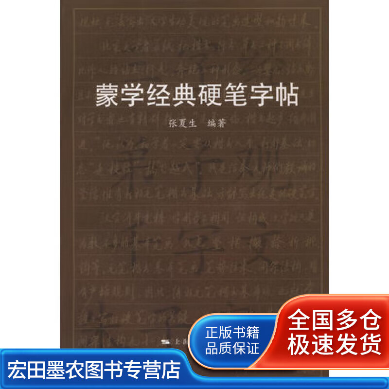 蒙学经典硬笔字帖【好书】