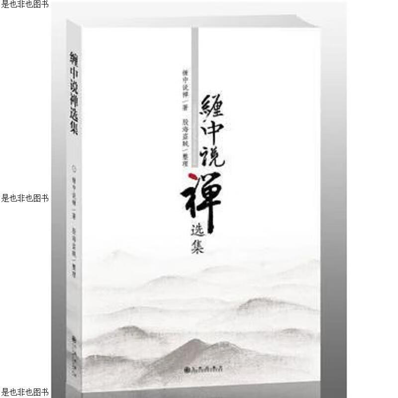缠中说禅选集 8