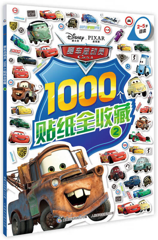 【书】赛车总动员1000个贴纸全收藏2
