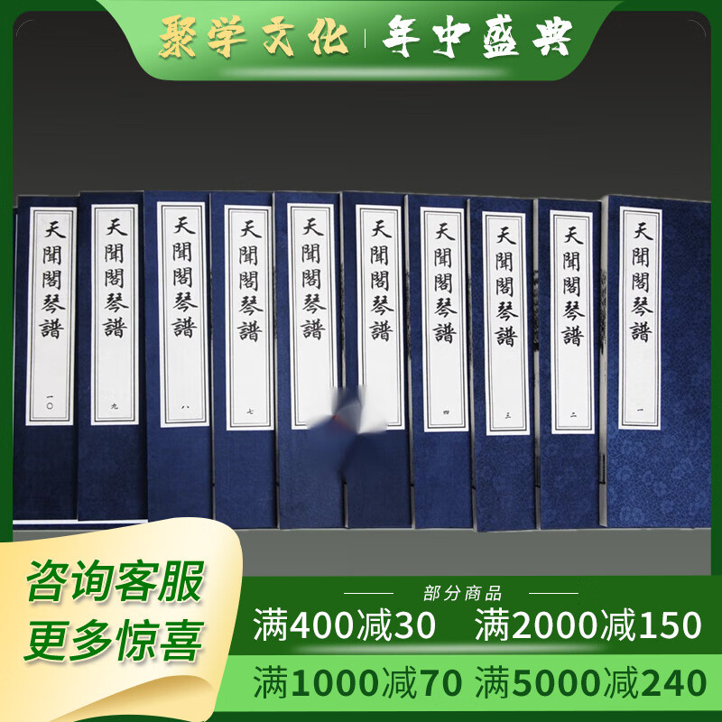 天闻阁琴谱 16开线装全十八册 张孔山撰 中国书店出版社