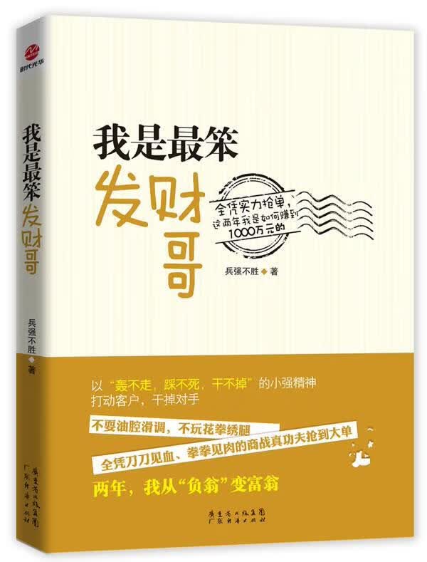 我是笨发财哥【好书，下单速发】