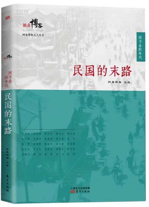 民国的末路