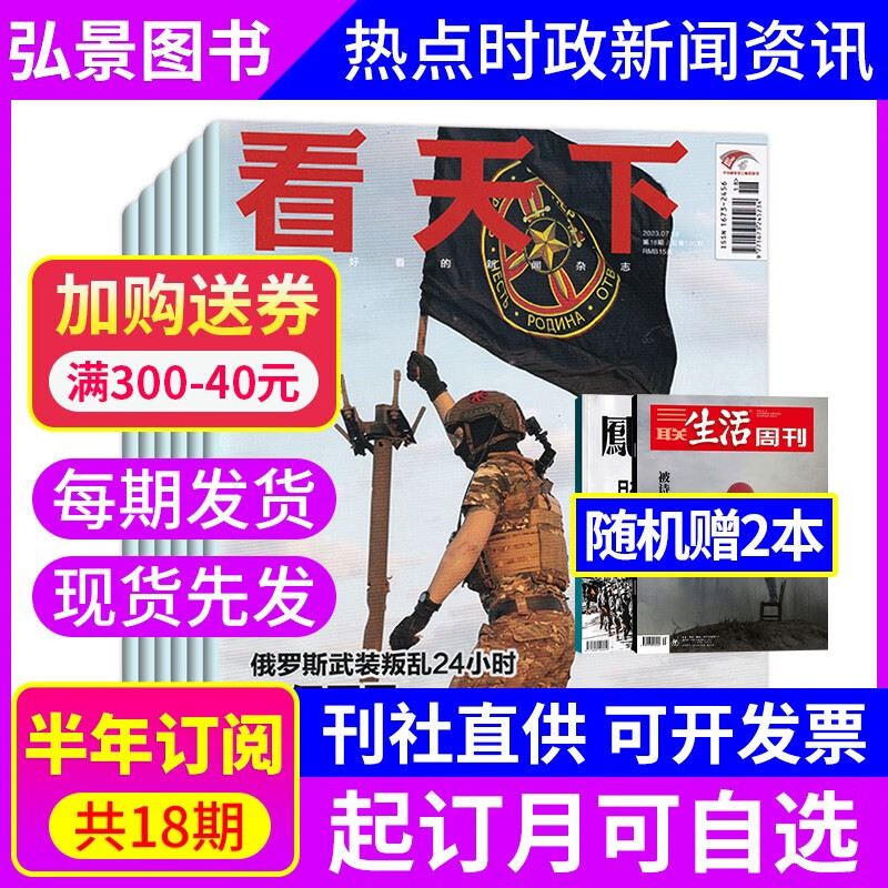 【全年订阅】vista看天下杂志2023年全年订阅共35期默认当月起订时事新闻热点资讯期刊杂志 【半年每期发】赠2本 2023年8月起订