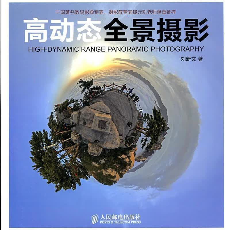 高动态全景摄影