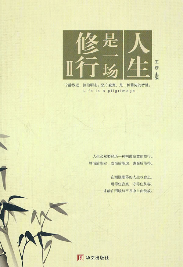 人生是一场修行2【特惠】