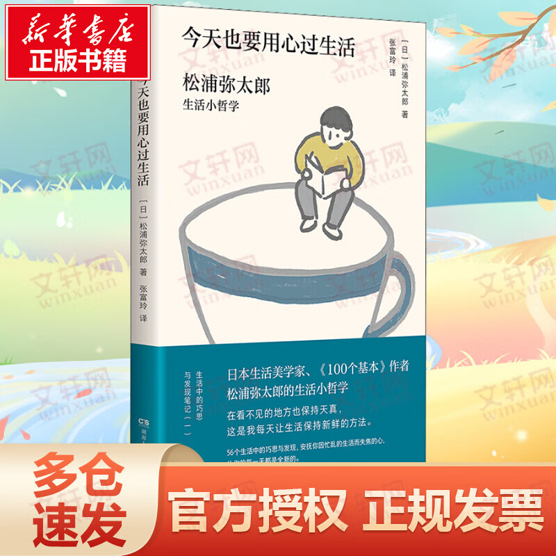 今天也要用心过生活 松浦弥太郎生活小哲学