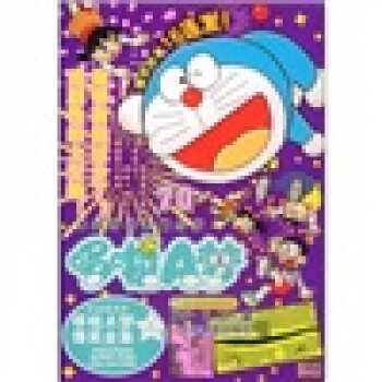 超级爆笑漫画 哆啦A梦70【特惠】