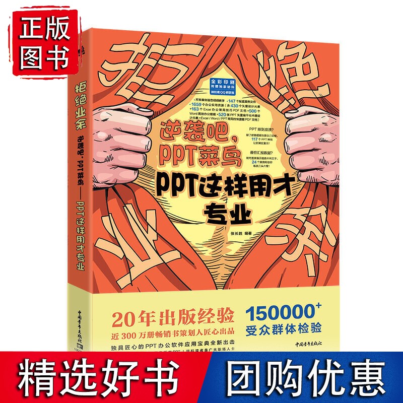 拒绝业余：逆袭吧，PPT菜鸟&mdash;&mdash;PPT这样用才专业