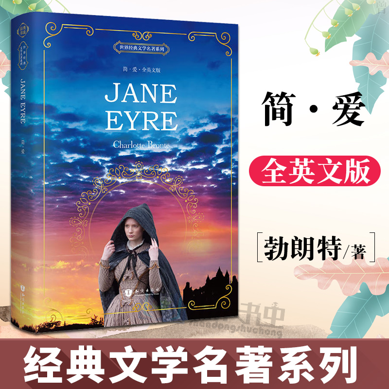 英文小说简爱 Jane Eyre 全英文版 国外经典文学英文小说英语阅读书籍英文读物世界 文读物世界