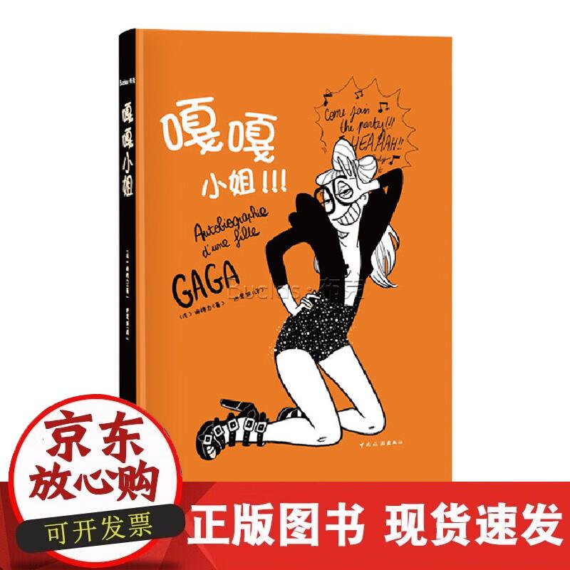 【现货】嘎嘎小姐