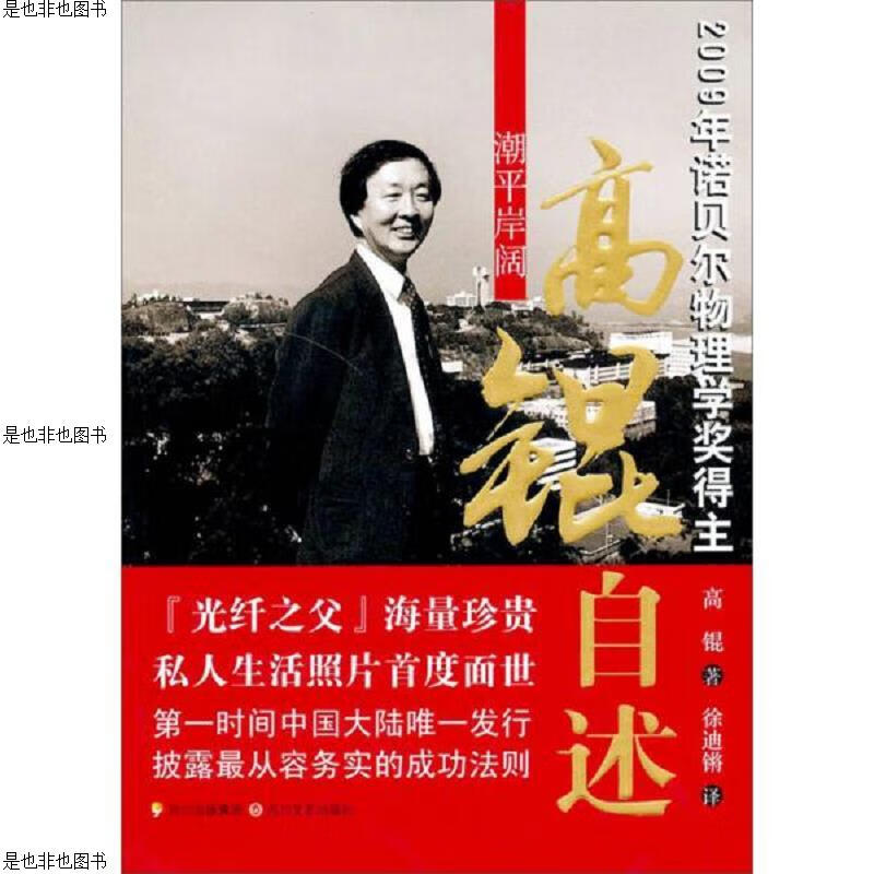 潮平岸阔：高锟自述
