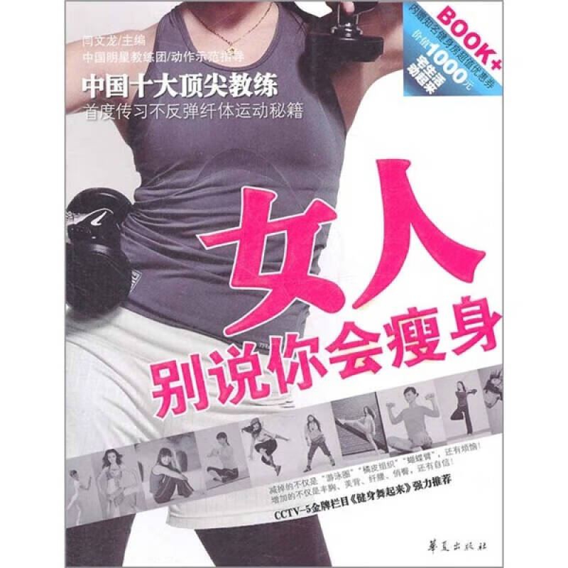 女人别说你会瘦身【好书】