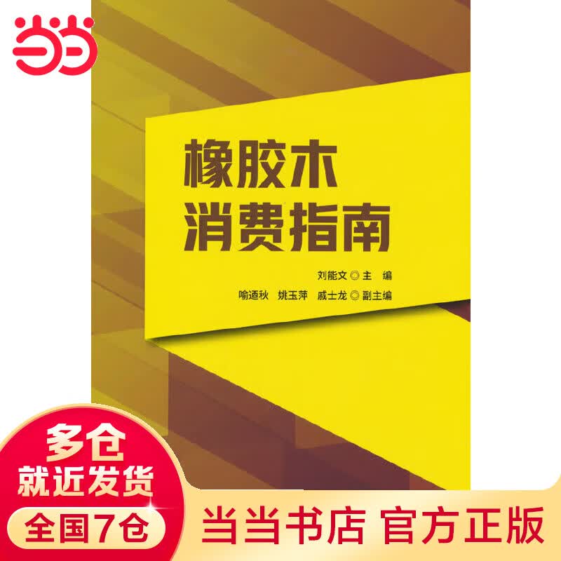 橡胶木消费指南