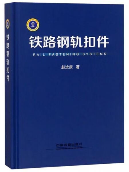 铁路钢轨扣件