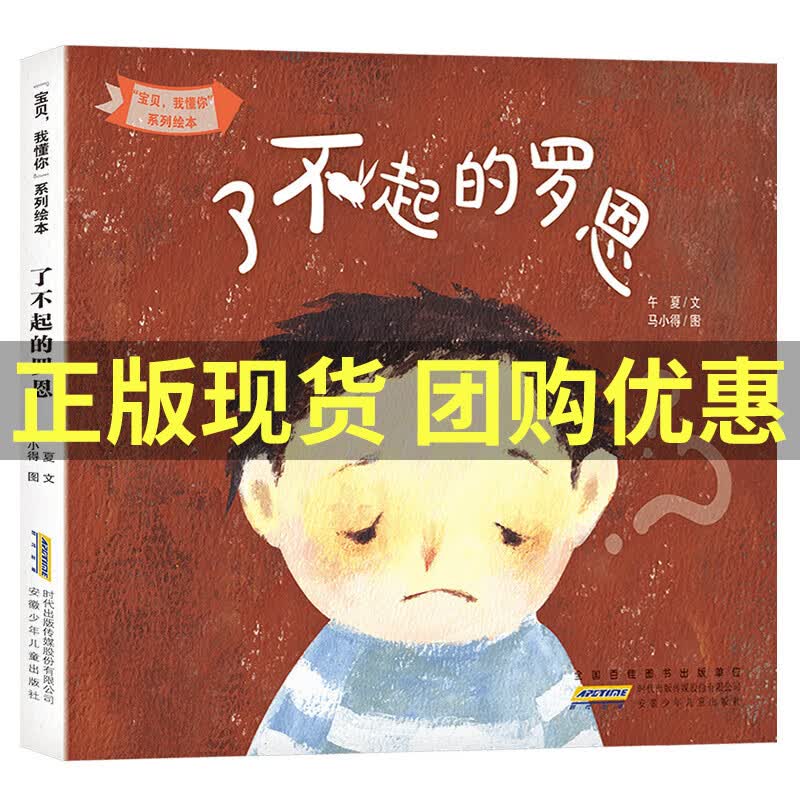 2023广东省朝阳读书/书香河南活动打卡书单笔墨书香经典阅读一年级满星8本了不起的罗恩神奇的电影我们的大灰鹳一首唱不完的歌推开窗子看见你了不起的超能力捡到一只大象 《了不起的罗恩》安徽少年儿童出版社