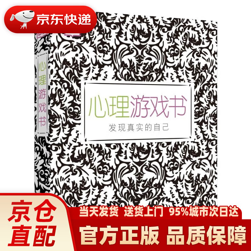 DK心理游戏书