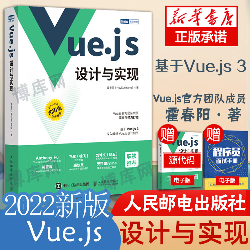Vuejs设计与实现霍春阳深入浅出Vue.js3前端开发实战vue.js3.0Js前端框架从入门到精