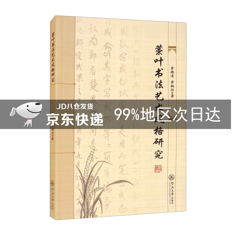 藁叶书法艺术风格研究