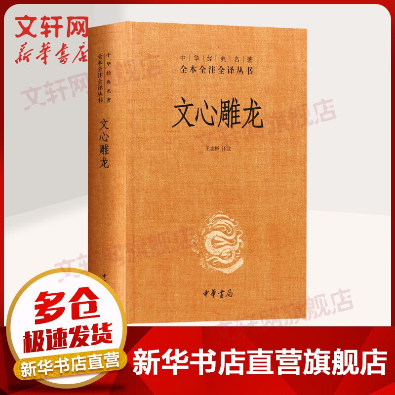 中华书局三全本 中华经典名著全本全注全译丛书 酉阳杂俎 刘子 水经注 抱朴子内篇外篇 尔雅 说苑 贞观政要 周礼 帝范 臣轨 庭训格言 仪礼 徐霞客游记 穆天子传 孟子 韩非子 文心雕龙[定价:42元