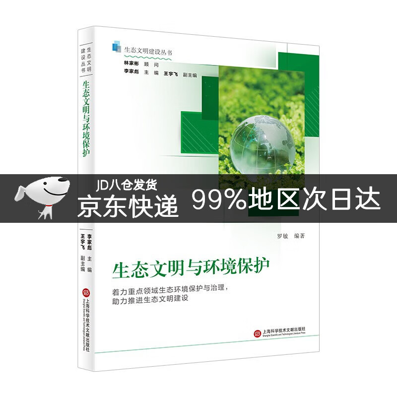 生态文明建设丛书：生态文明与环境保护