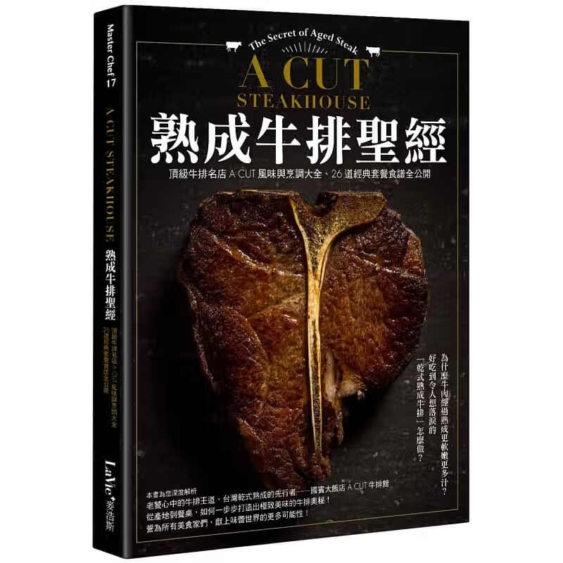 现货 熟成牛排圣经 风味与烹调大全 26道经典套餐食谱全公开 食谱美食书籍