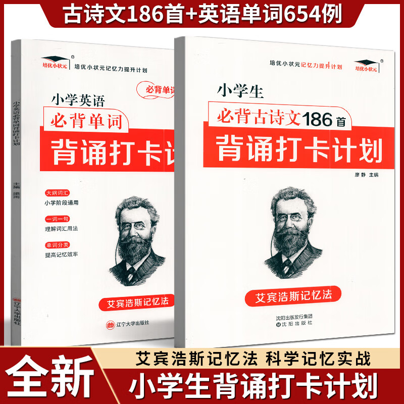 全新 小学生必背古诗文129首古诗文你读我诵 通用版 小学一二三四五六年级古诗必背语文专项训练思维导读 【2本】小学必背古诗词186首+英语必背单词654 小学通用