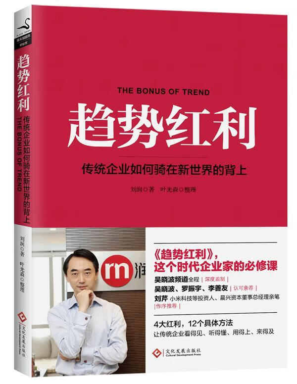 趋势红利【好书，下单速发】