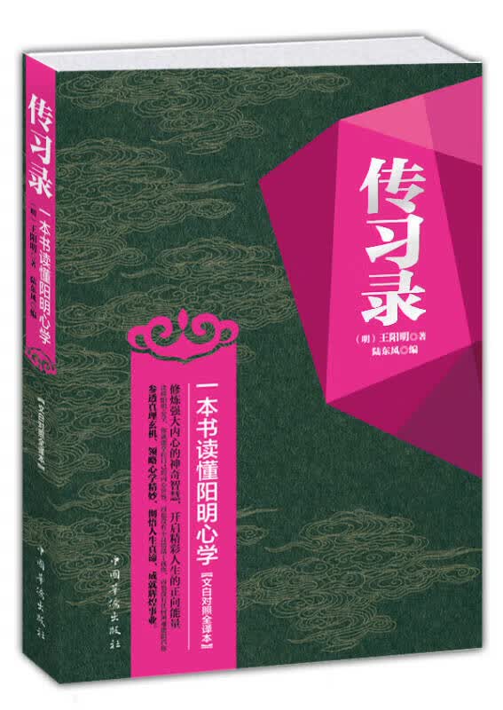 【书】传习录9787511340962