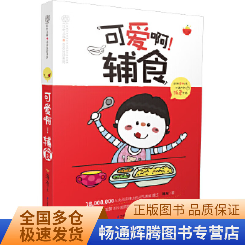 可爱啊辅食【特惠】